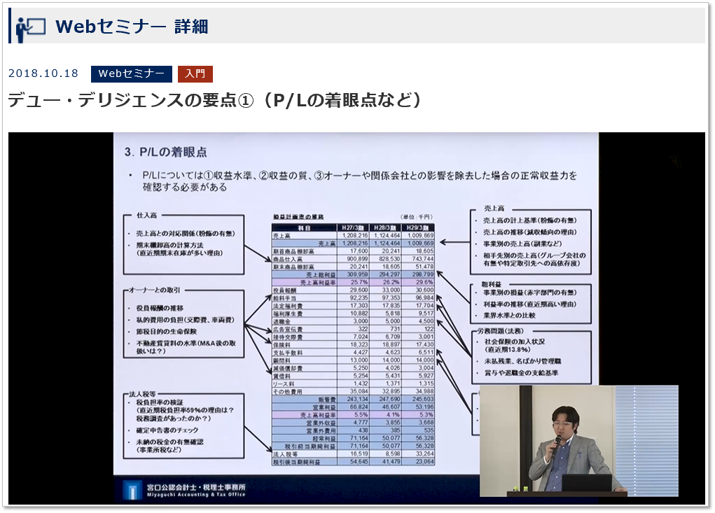 『事業承対策として期待される中小企業のmanda入門講座(宮口徹先生)』【zeiken Links(ゼイケン リンクス)にて全編公開中