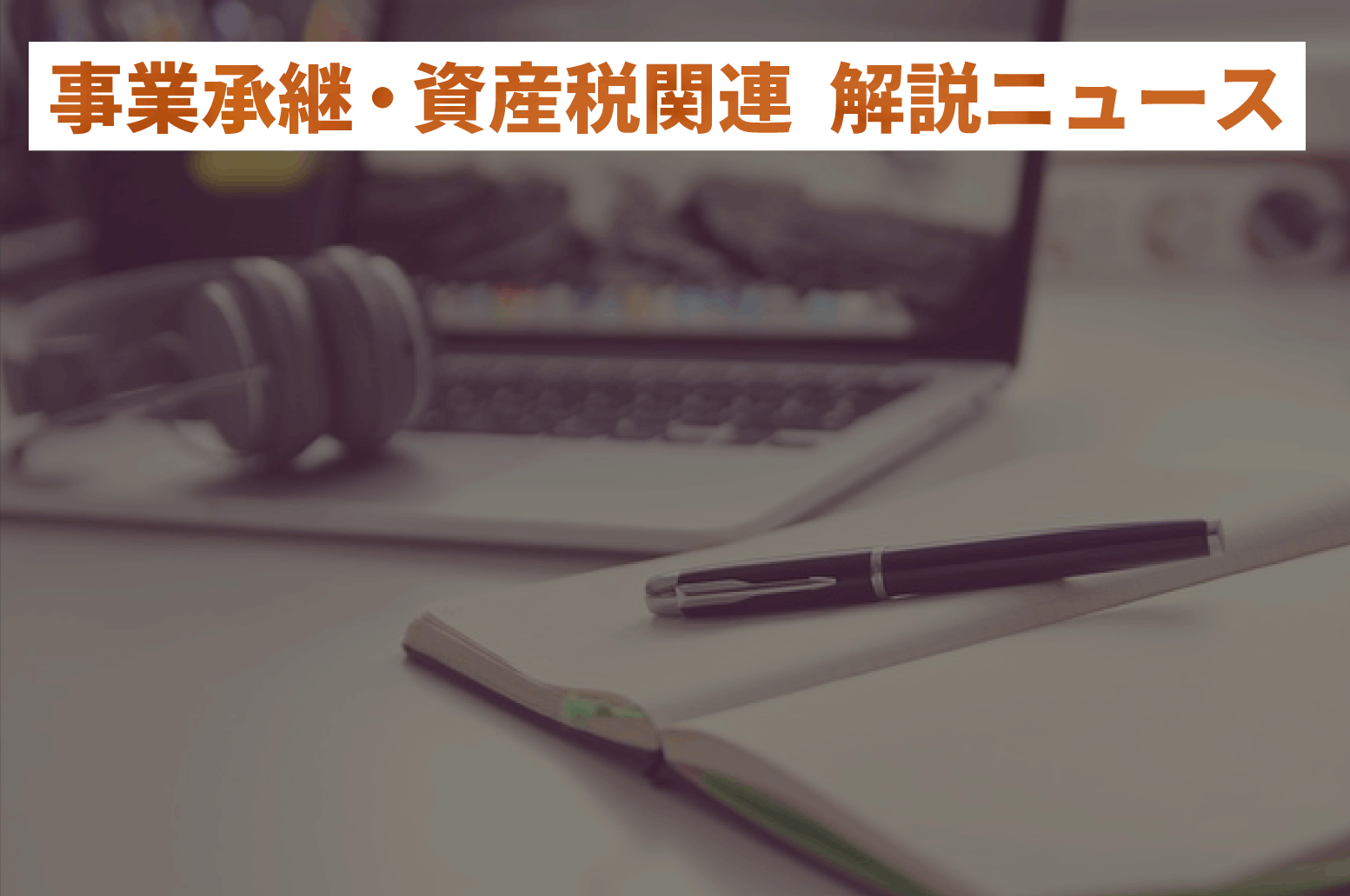 XC VBNM,/ | ZEIKEN LINKS 事業承継・M&Aの知識・情報